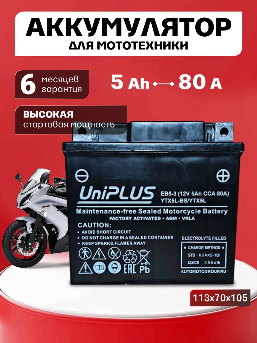 Аккумулятор мото для мопеда, скутера, мотоцикла 12v 5ah AGM