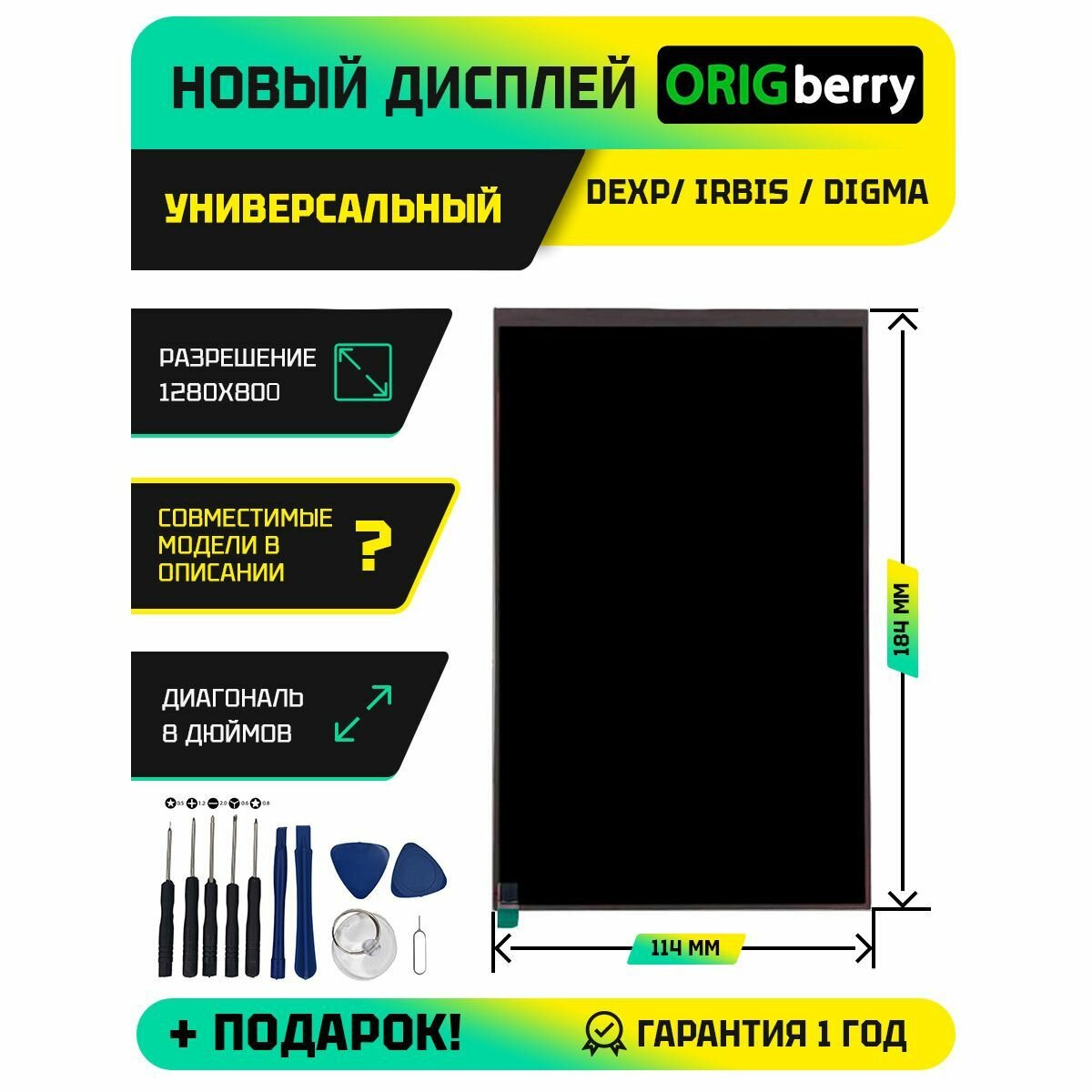 Универсальный дисплей для планшета