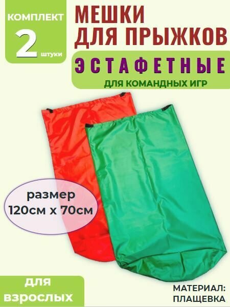 Набор для подвижных игр