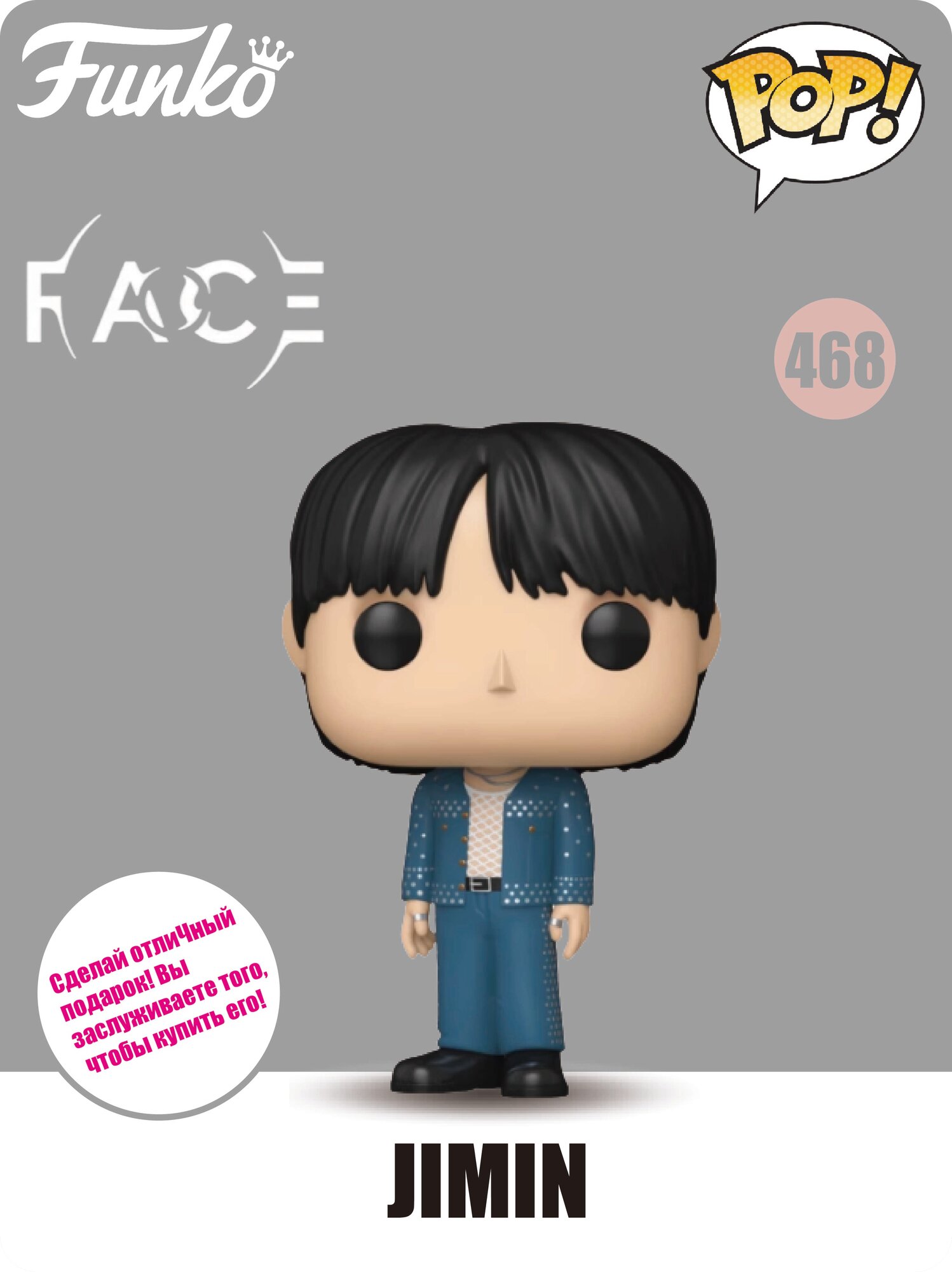 Фигурка Funko POP ROCKS! BTS Album: FACE By JIMIN#468