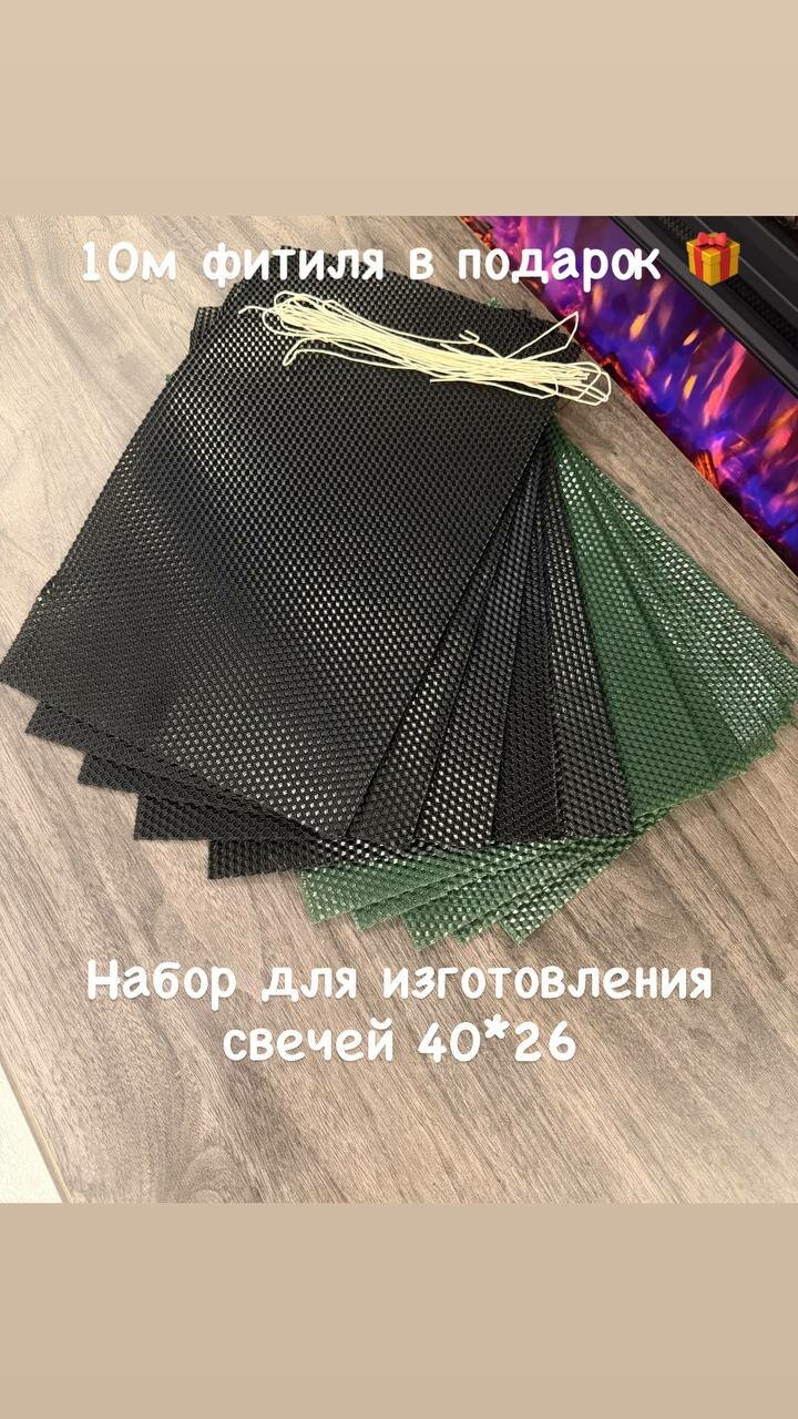 Набор вощины натуральной черный зеленый для свечей 40*26 10шт