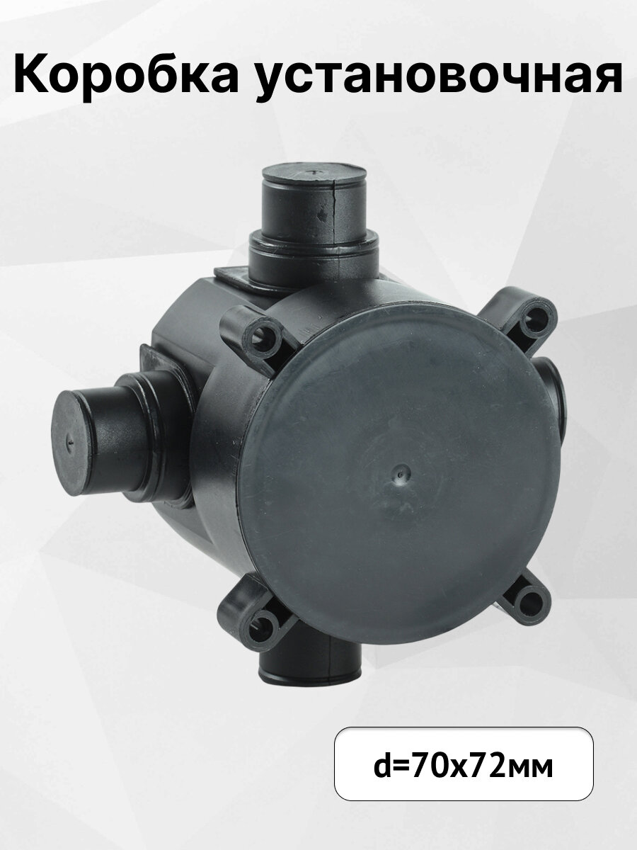Коробка установочная IEK D=70х72мм, для монолитного строительства, черная
