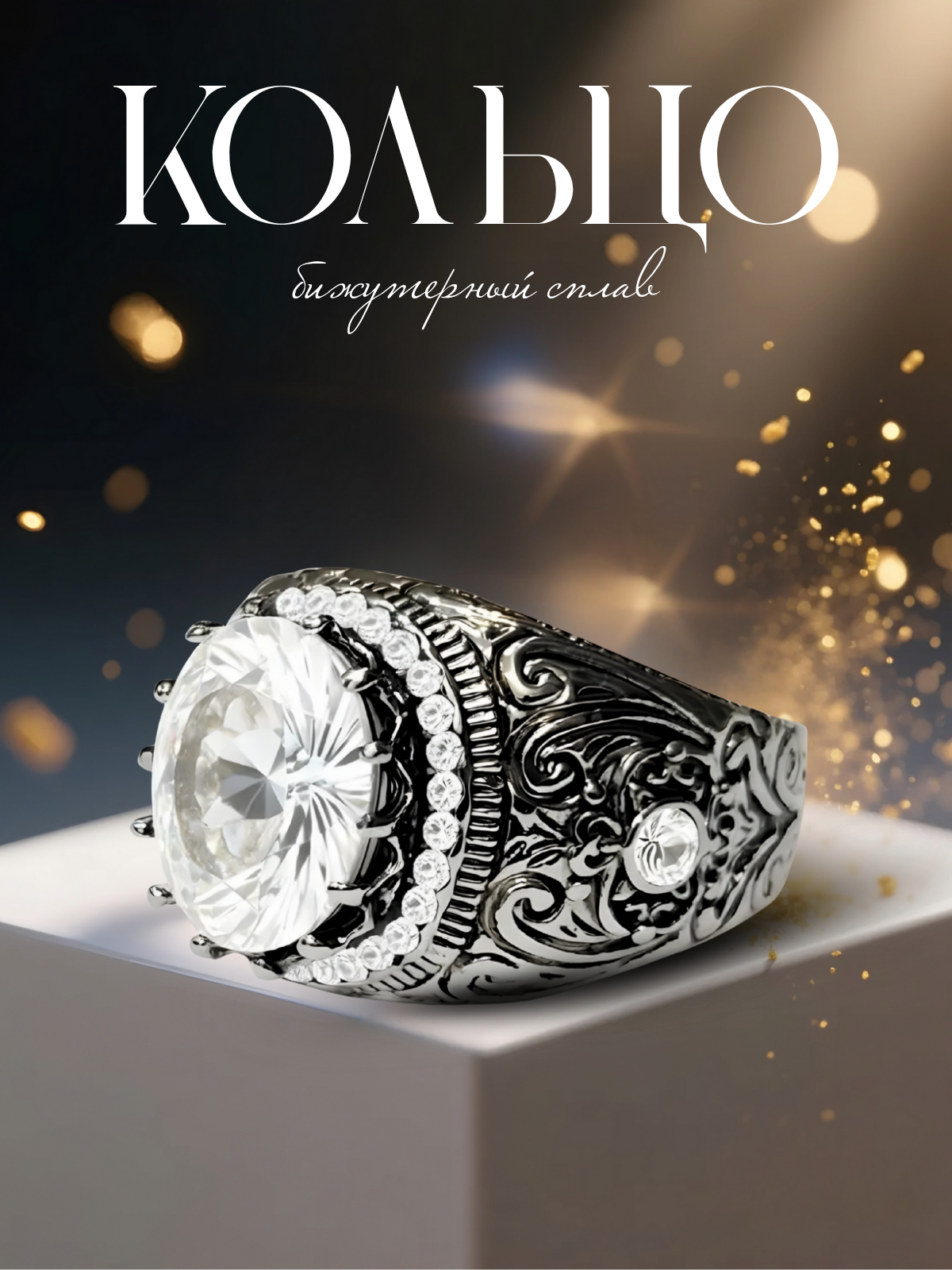 Кольцо, агат синтетический