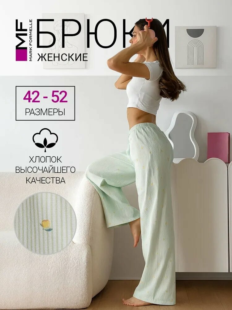 Брюки Одежда для дома