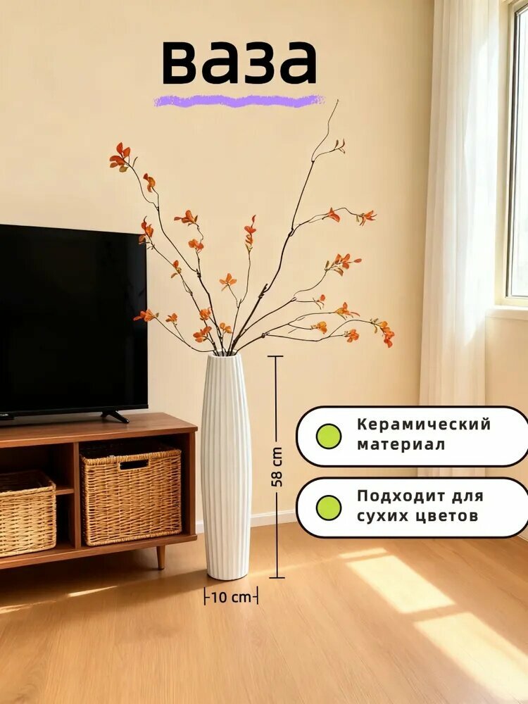 Ваза, 58 см , Керамика, 1 шт