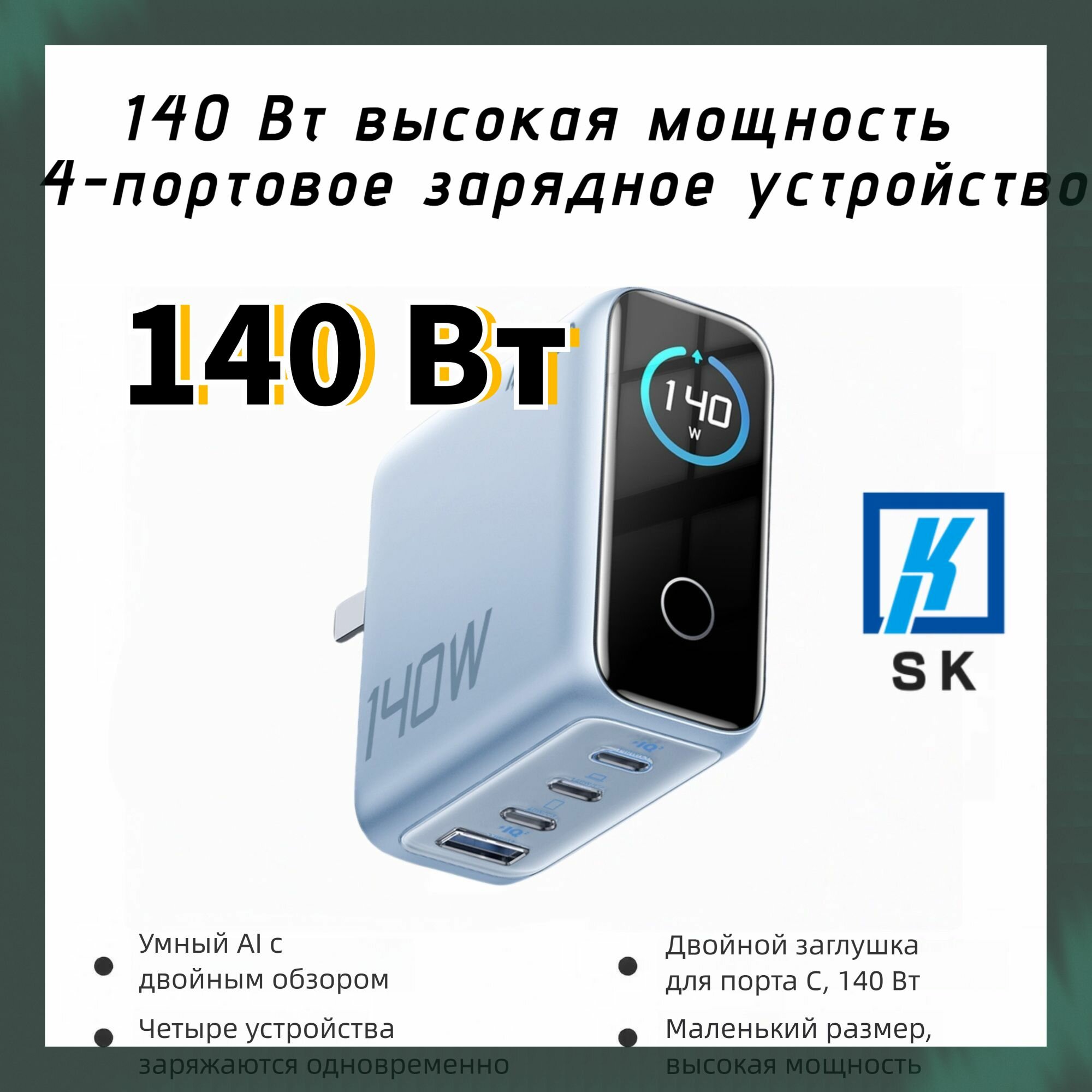 Зарядное устройство Anker Smart Display Charger Lite 140W GaN, многопортовое, быстрое с дисплеем, совместимое с Xiaomi 90W Flash Charge, телефонами Huawei, Apple 16, Macbook Laptop