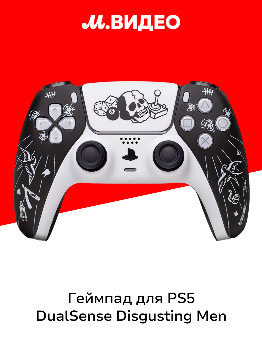 Геймпад для консоли PS5 PlayStation 5 Rainbo DualSense Disgusting Men