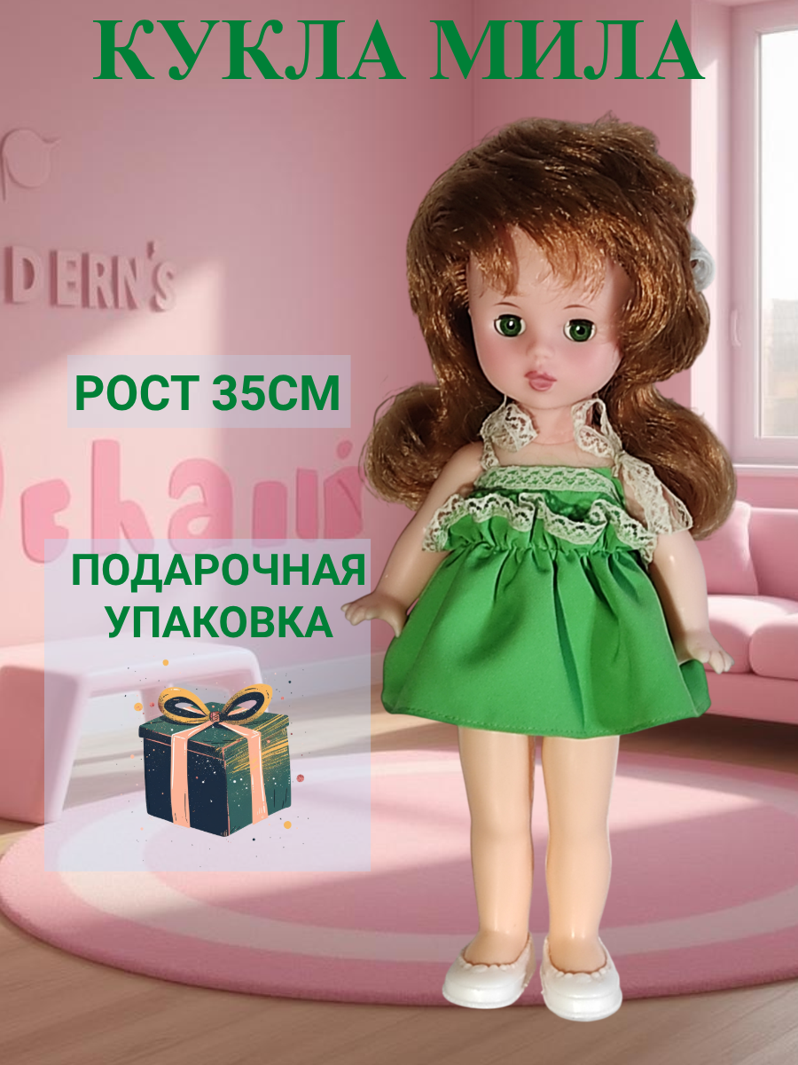 Кукла Мила классическая 35см в зеленом платье подарочной коробке