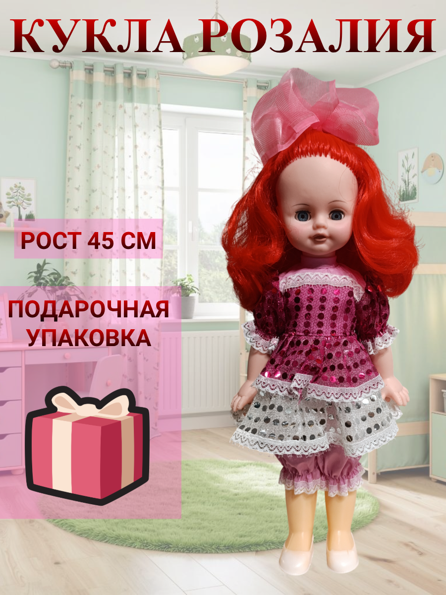 Кукла Мир Кукол "Розалия", классическая, пластик, от 3 лет, 45 см