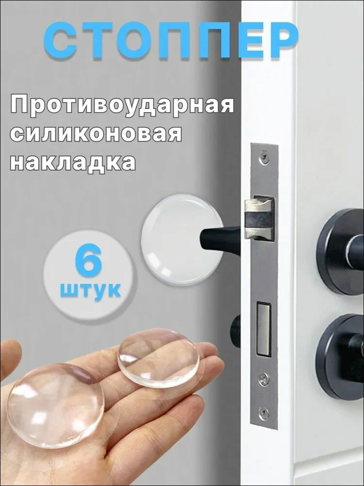 Ограничитель для двери Онлайн М, силиконовый, настенный, бесцветный