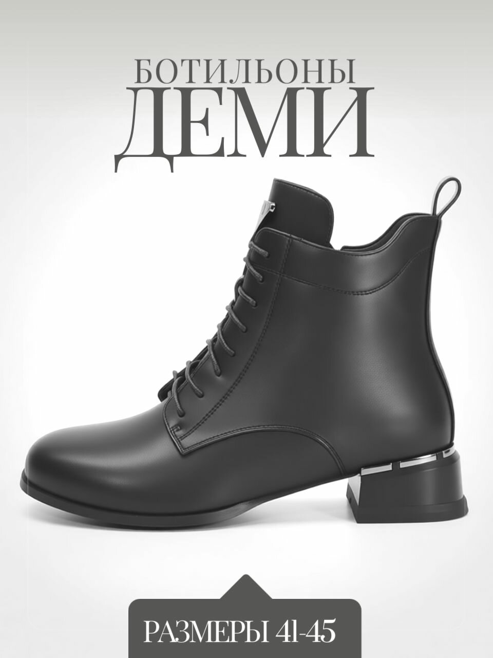 Ботильоны
