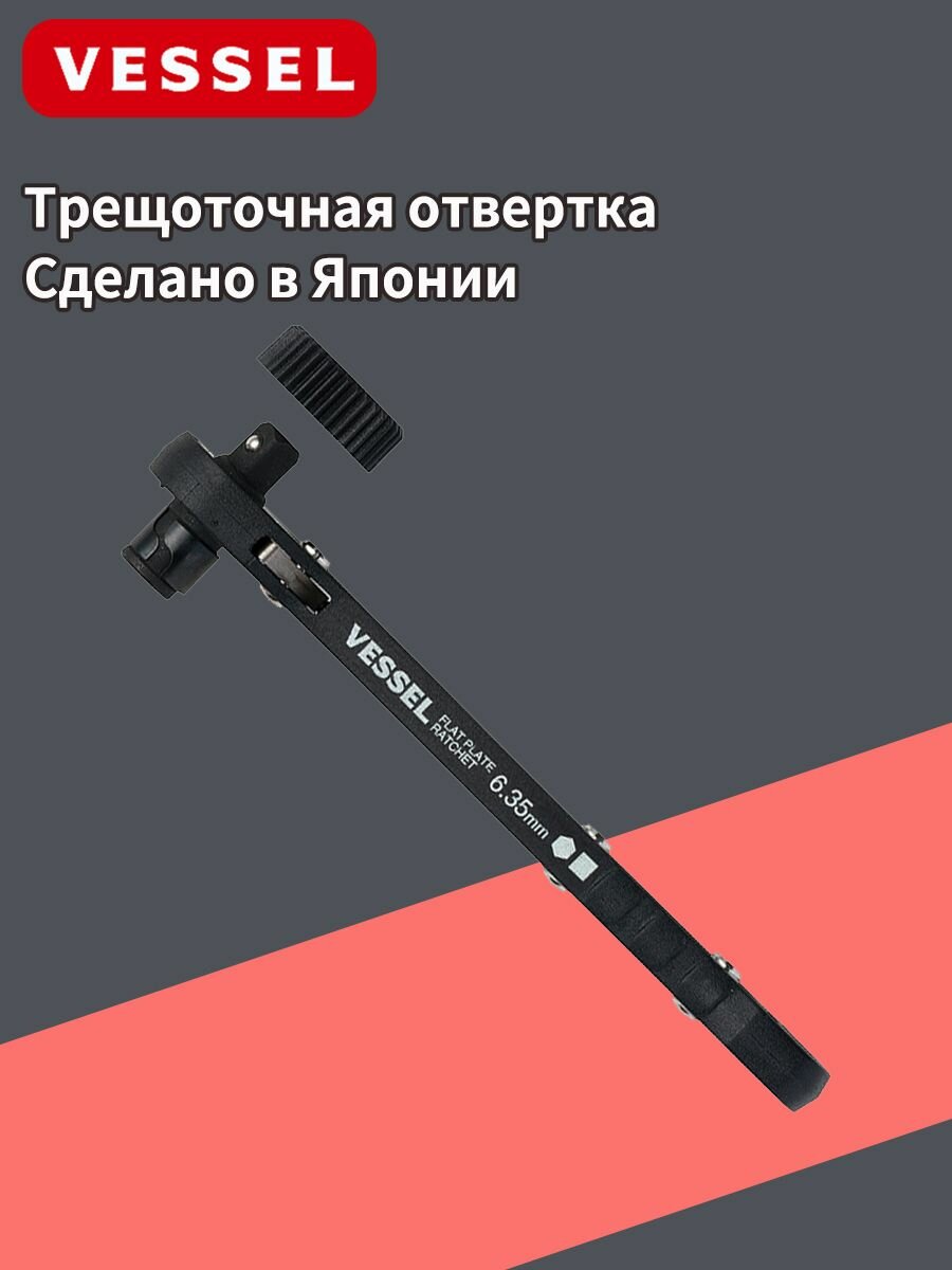 VESSEL Отвертка С Трещоткой (Phillips PH2) Импортировано Из Японии
