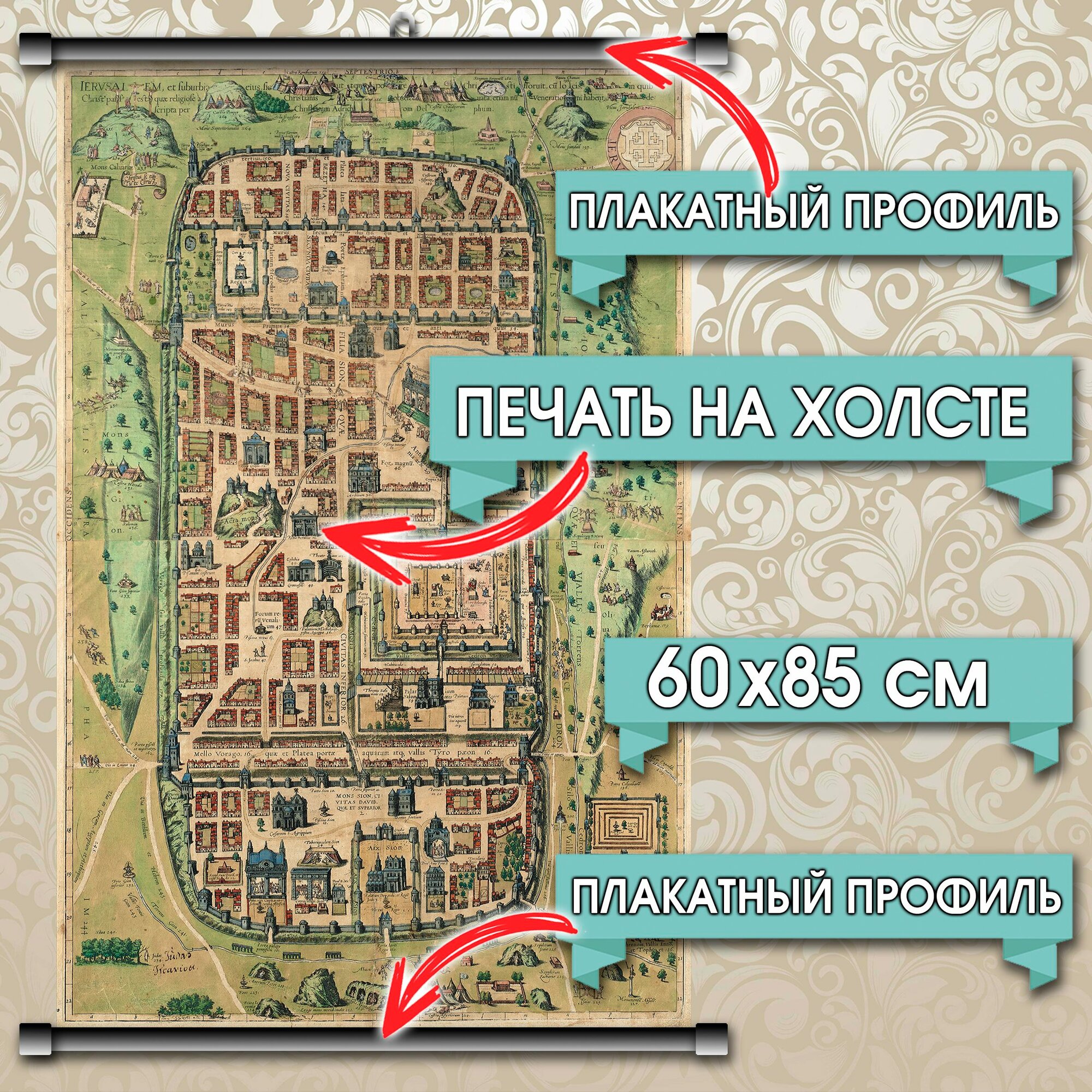 Карта Иерусалима, Кристиан Краук ван Эдрих, 1584 год. Размер 60х85 см. Холст. Черный профиль.