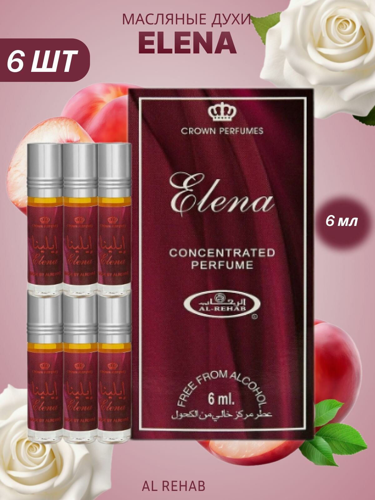 Масляные духи Al Rehab Elena, 6 шт 6 мл