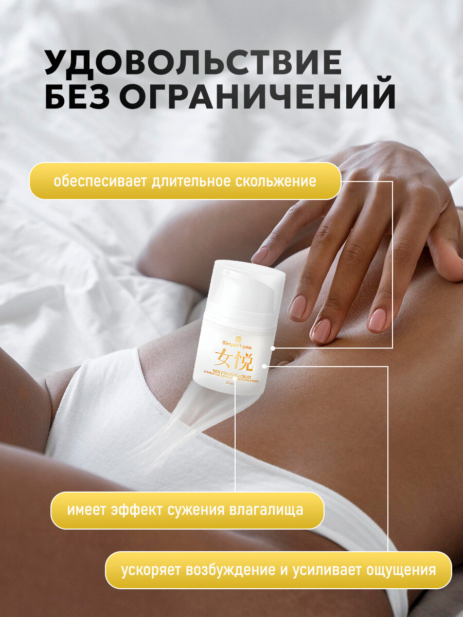 Возбуждающее средство — фото 1