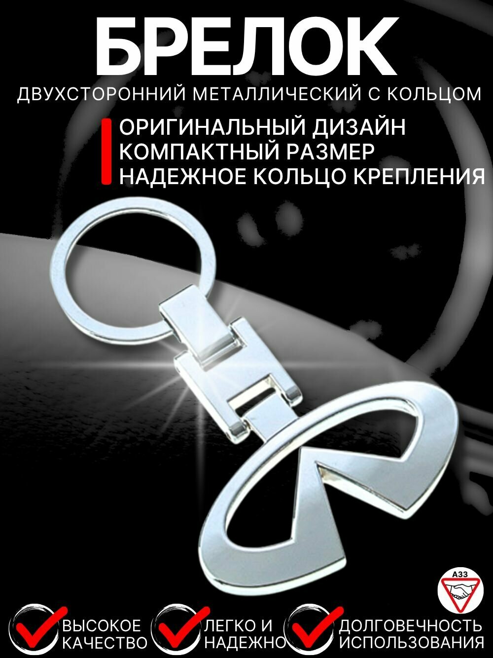 Брелок