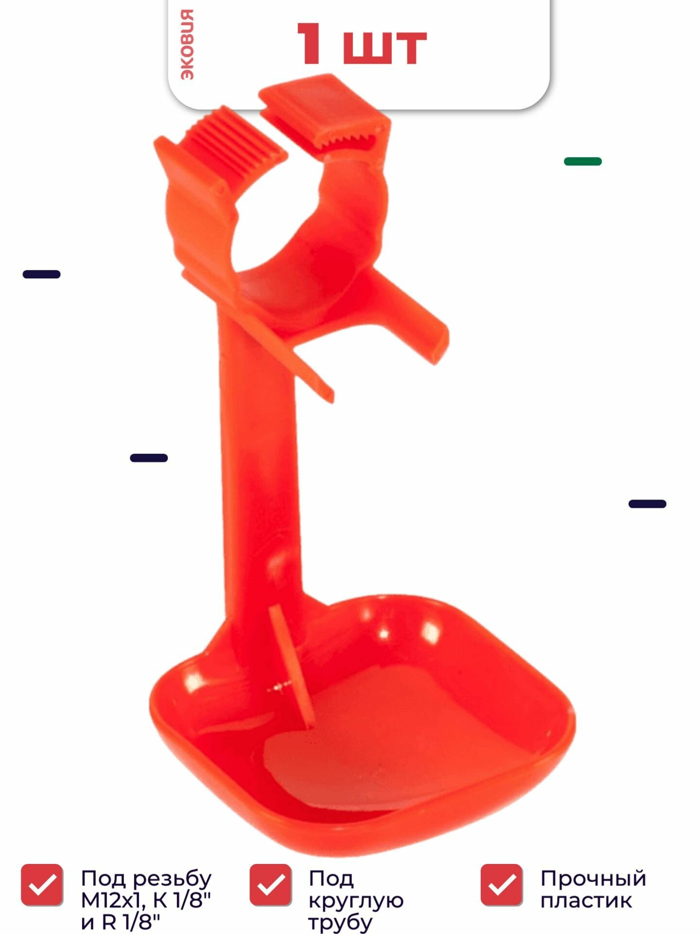 Каплеуловитель для круглой трубы 25мм волтера, 1 шт