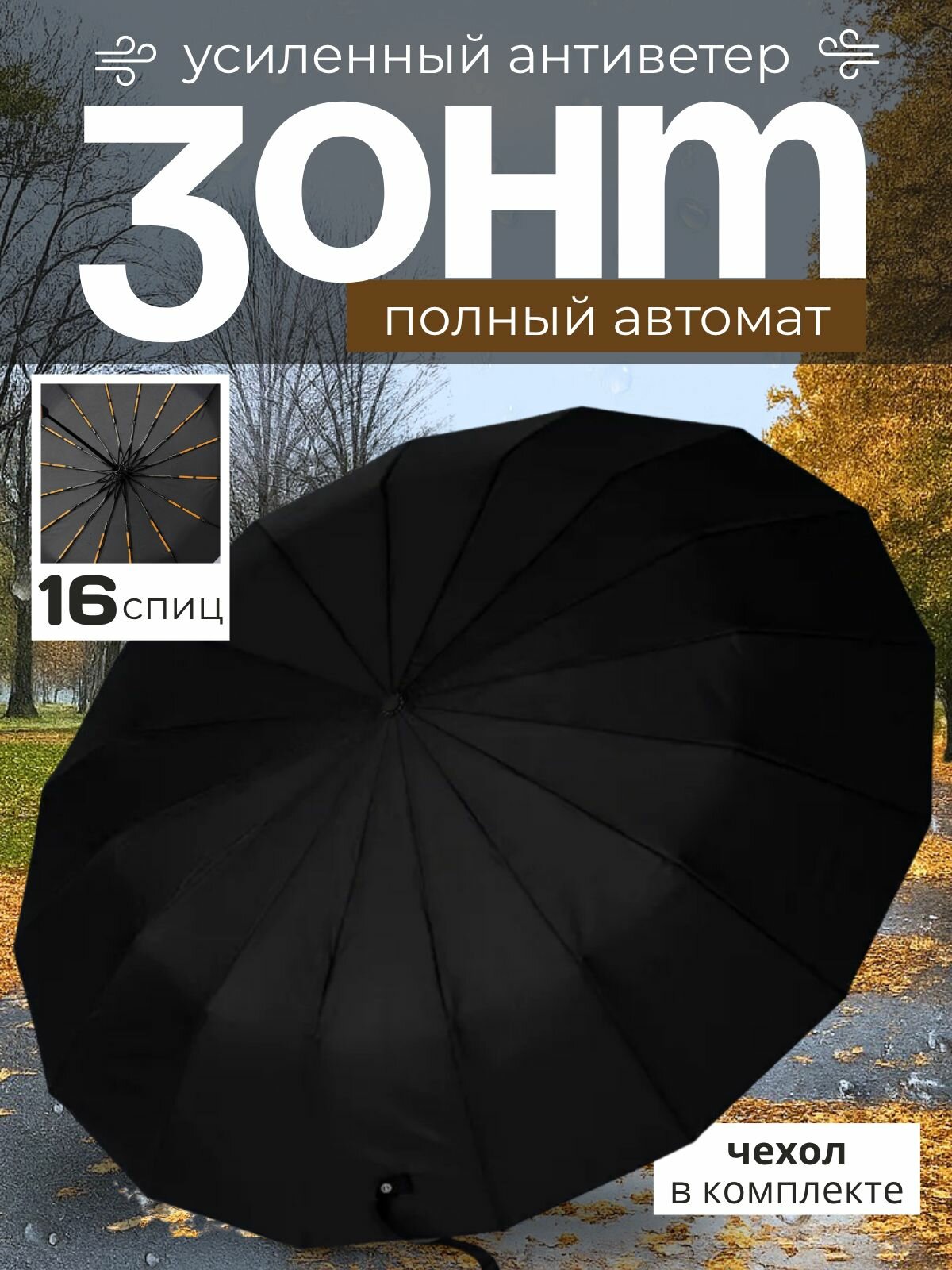 Зонт