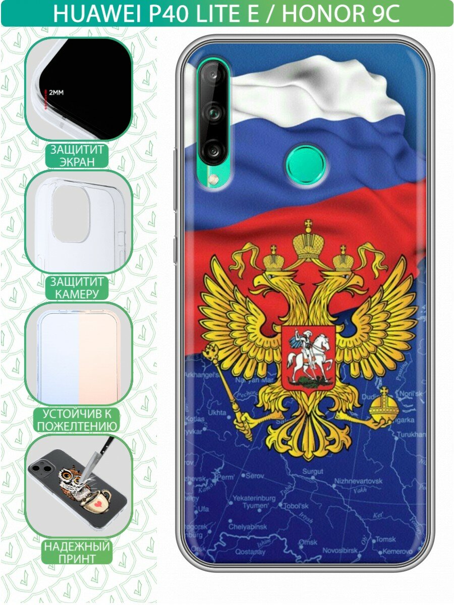 Чехол для Huawei P40 Lite E с принтом для мужчин Герб и флаг России (Хуавей П40 Лайт Е)