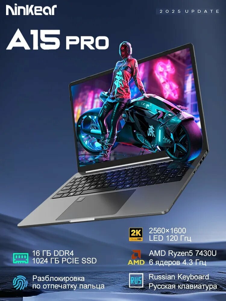 Ninkear Ноутбук A15 Pro 16", AMD Ryzen 5 7430U (4.3 ГГц), RAM 16 ГБ, SSD 1ТБ, Русская клавиатура Игровой ноутбук 16", AMD Ryzen 5 7430U, RAM 16 ГБ, SSD, AMD Radeon Graphics, Windows Pro, (Ninkear A15 PRO 7430U), серебристый, Русская раскладка
