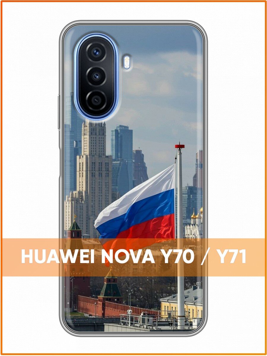 Чехол для Huawei nova Y70, Huawei nova Y71 с принтом Флаг России (Хуавей Нова У70, Хуавей Нова У71)