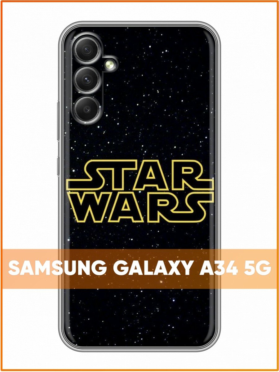 Чехол для Samsung Galaxy A34 5G с принтом для парней со Звездными войнами (Самсунг Галакси А34 5G)