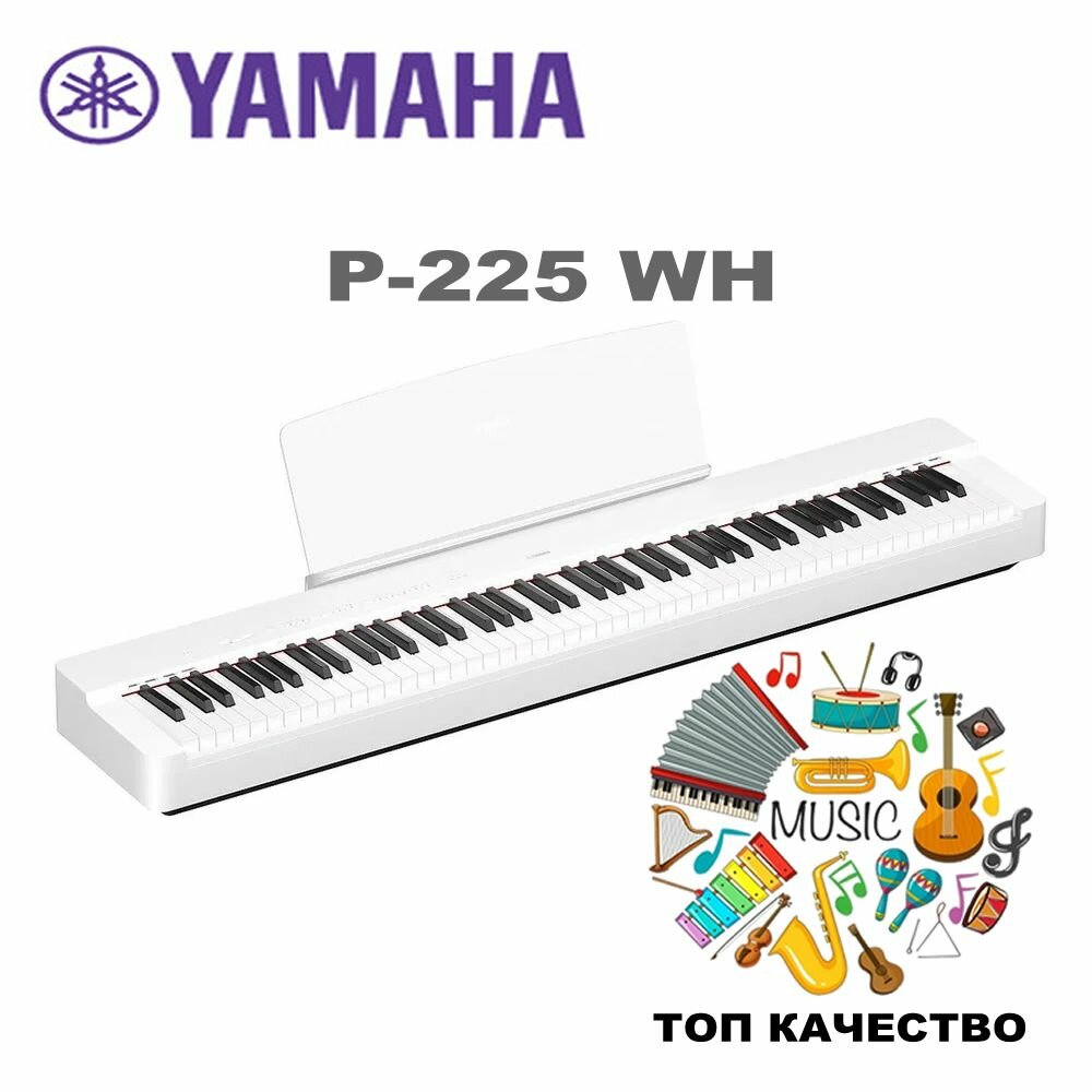 P-225 WH, 88 клавиш, цифровое пианино -баланс с пианино и педалью обслуживания, новые модели черного (P225WH)