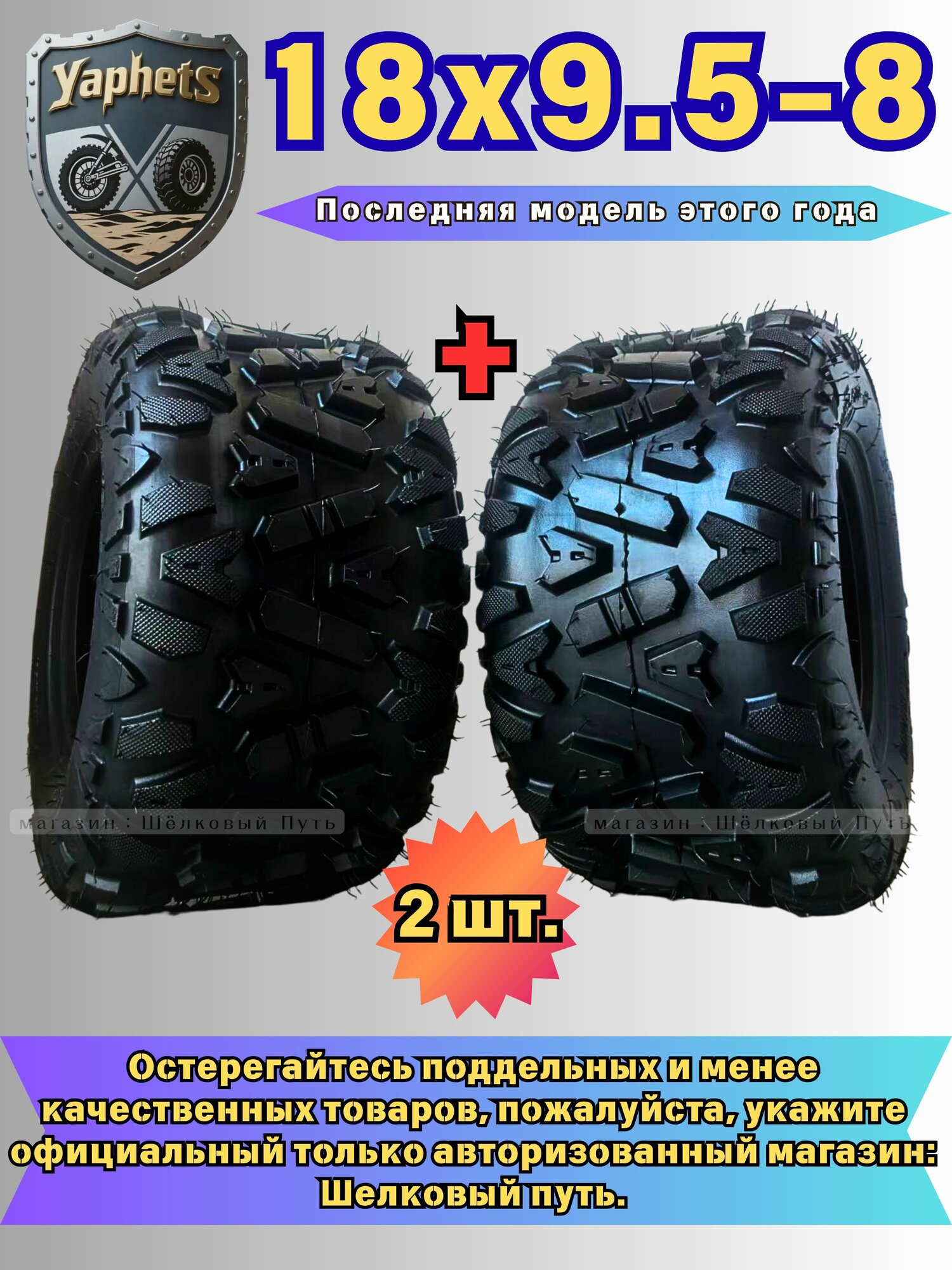 Вакуумные шины с рисунком "А" 18x9.5-8 (задние колеса), подходят для квадроциклов, пляжных багги, экскурсионных автомобилей других моделей Мотошины 240/50 R1 25 A6