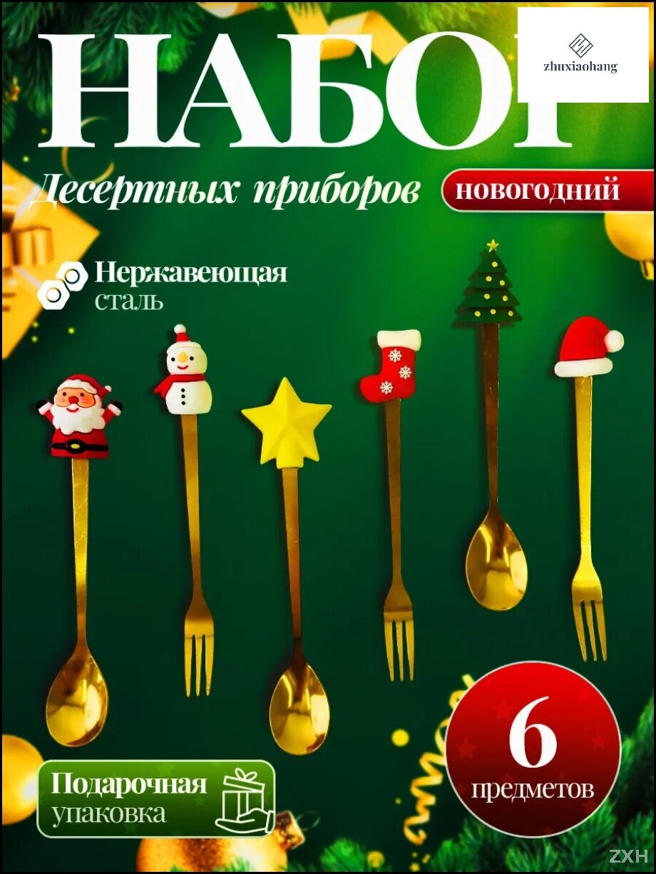 Подарочный набор ложек HAPPYNEWYEARBRAND, нержавеющая сталь, 4 шт