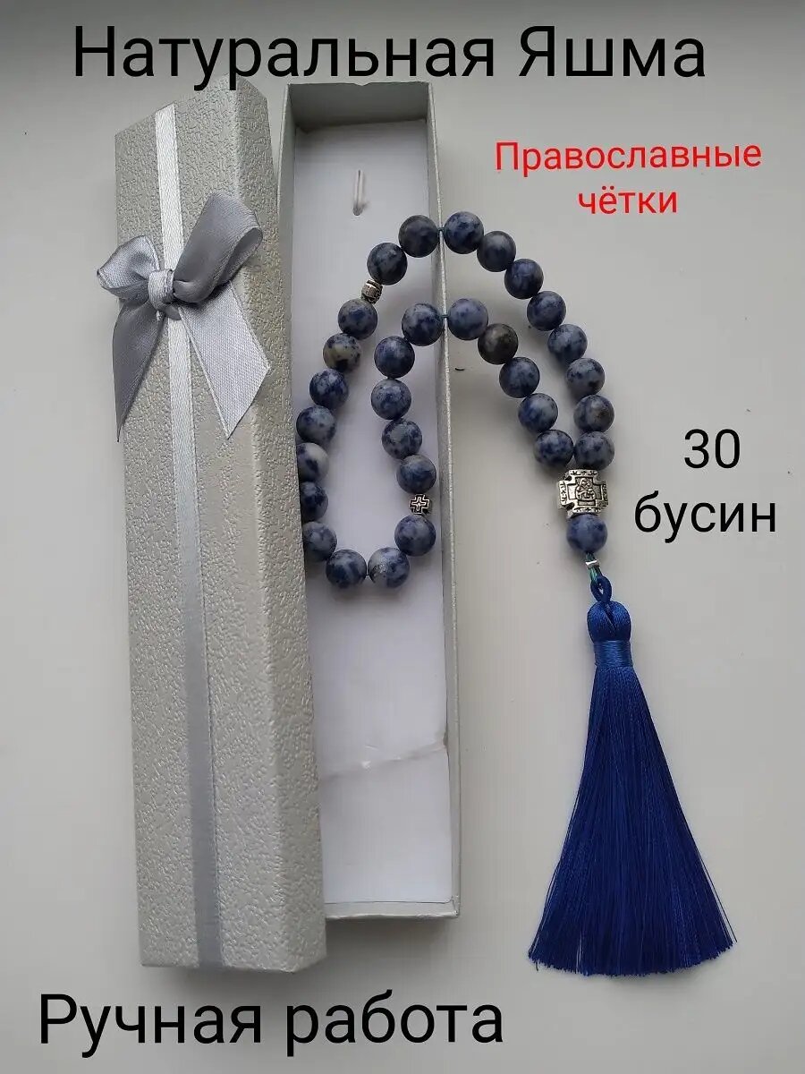 Чётки Цаца