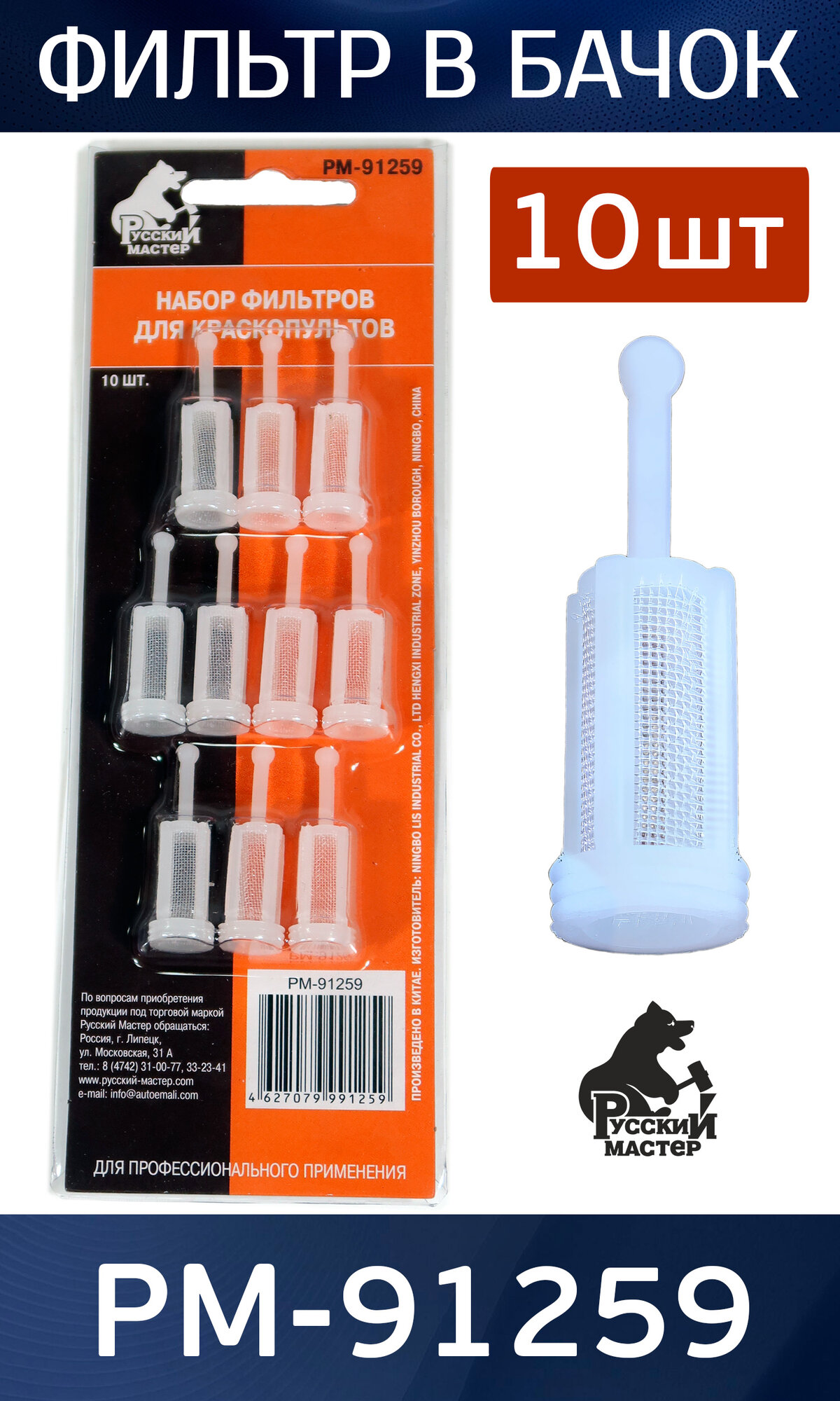 Фильтр в верхний бачок 600мл (набор 10шт) для китайского краскопульта (арт. РМ-91259)