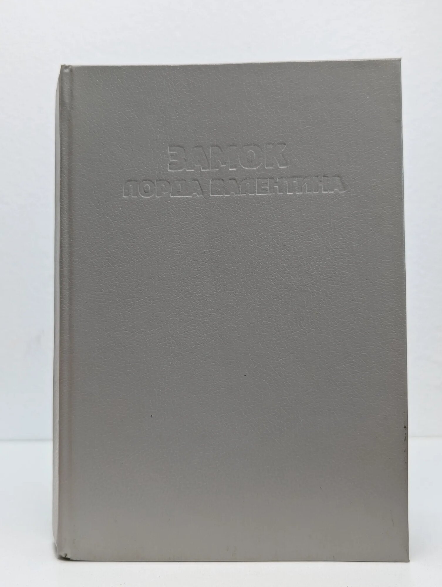 Замок Лорда Валентина Сильверберг Роберт 1993