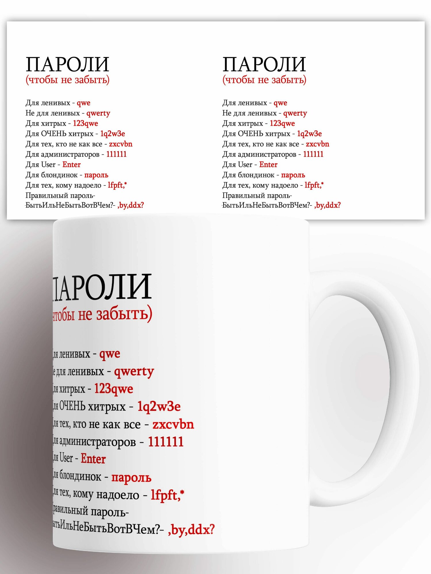 Кружка с принтом Пароли Что бы не забыть 330 мл