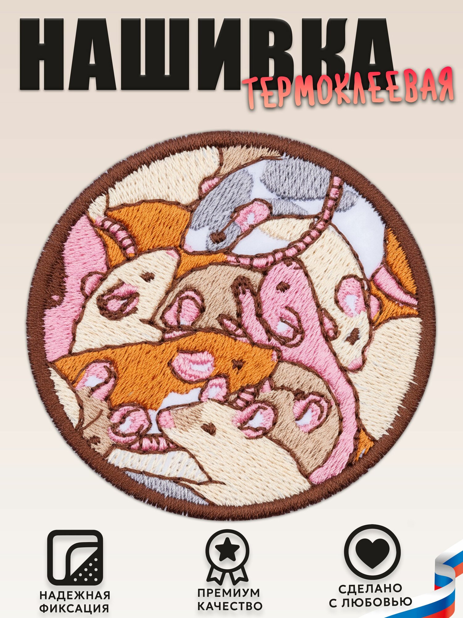 Нашивка, шеврон, патч (patch) Крысы, размер 7,3*7,3 см