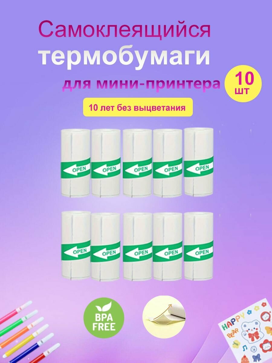 10 рулонов самоклеящейся термобумаги для мини-принтера, белая термолента для печати наклеек, фото и заметок, совместима с детскими камерами мгновенной печати