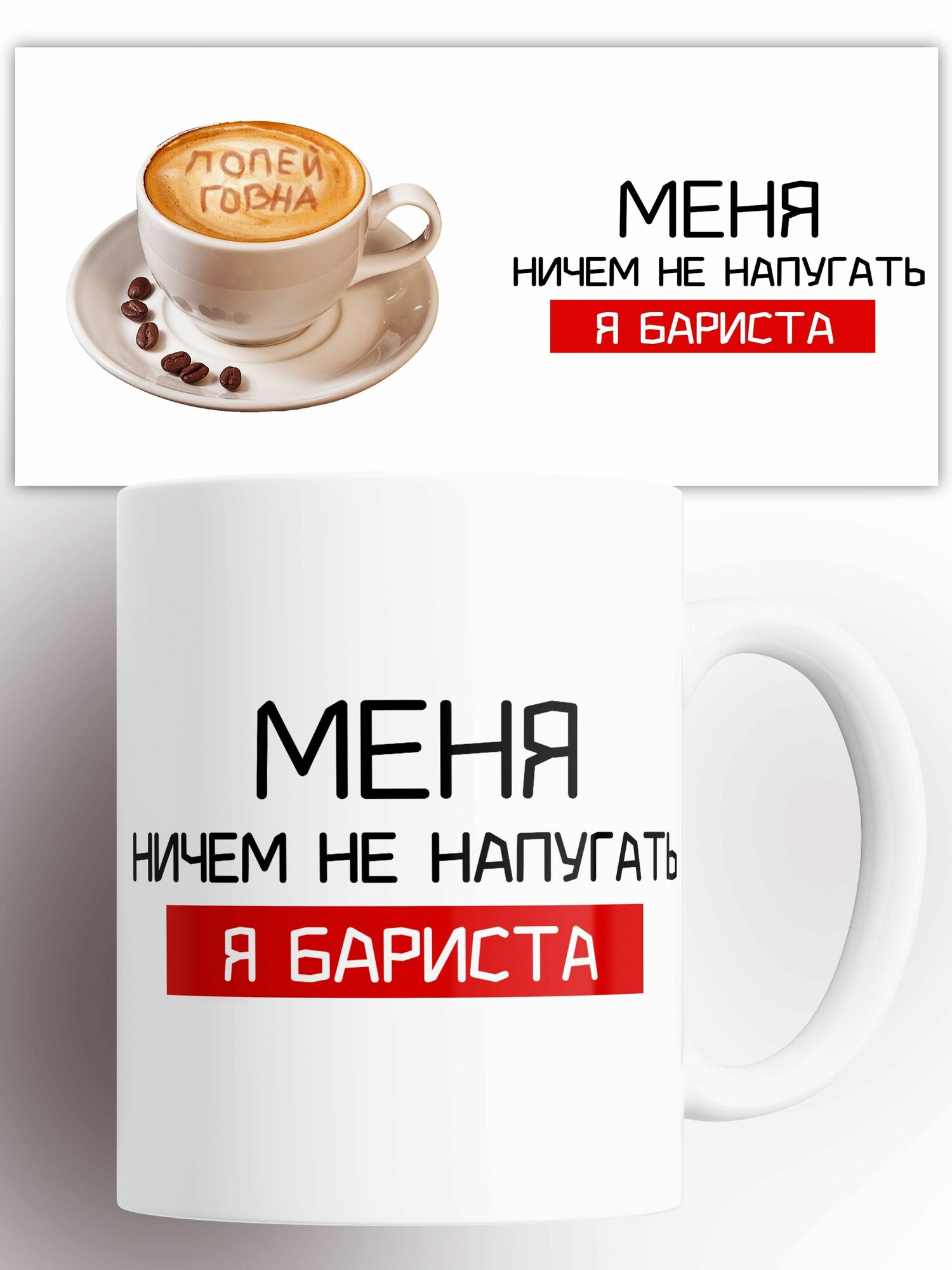 Кружка Меня ничем не напугать я Бариста 330 мл