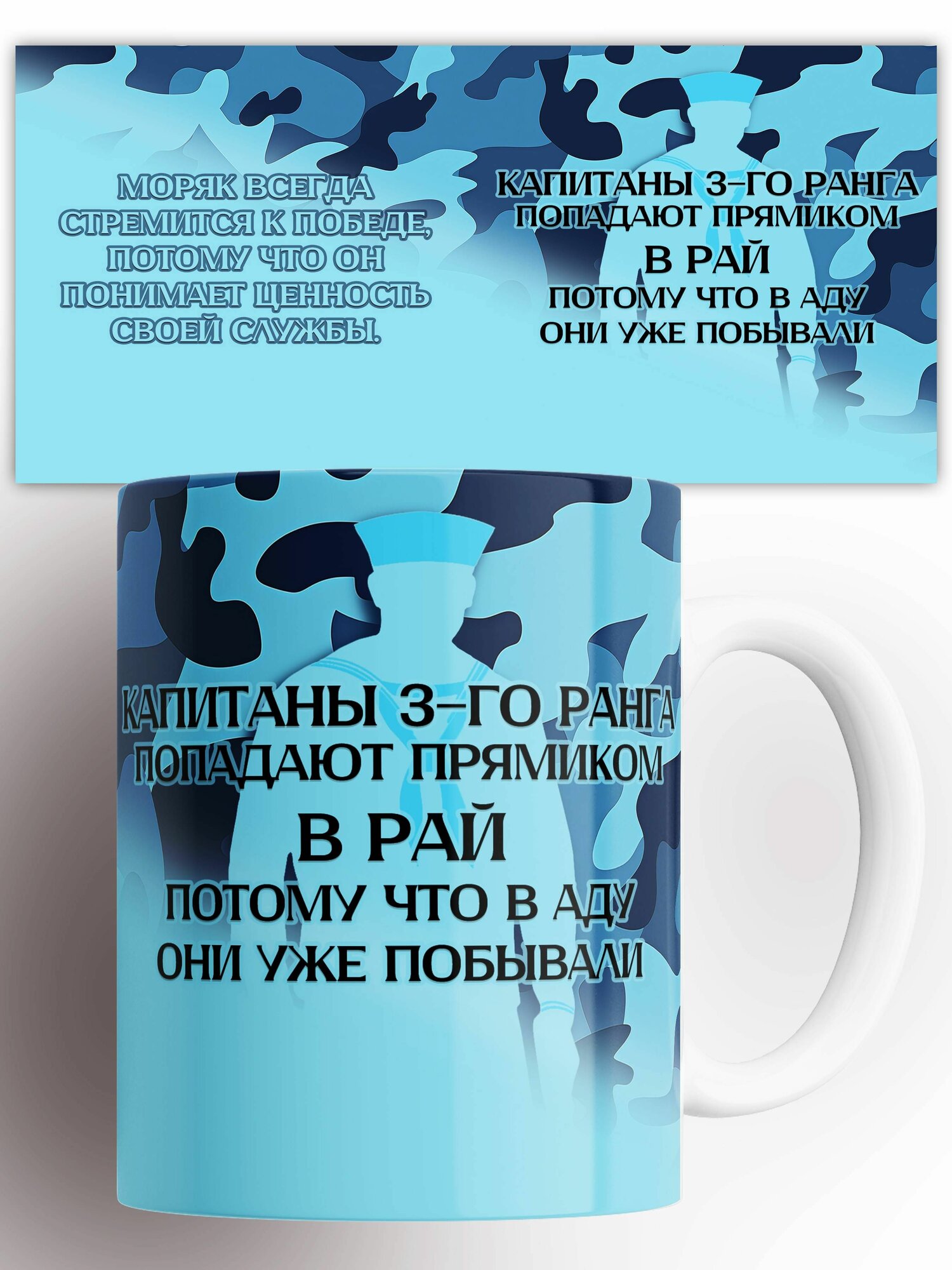 Кружка военному Кружка Капитаны 3-го ранга морской флот 330 мл
