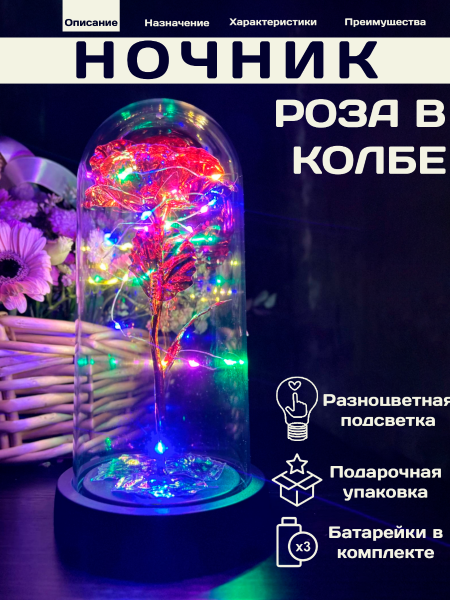 Роза в колбе с подсветкой вечный цветок подарок на 8 марта высота колбы 22 см