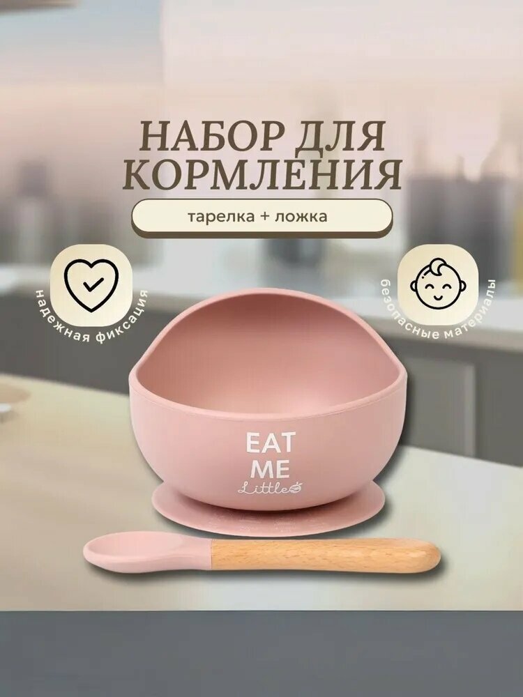 Тарелка на присоске детская, с ложкой / силикон, пыльная роза