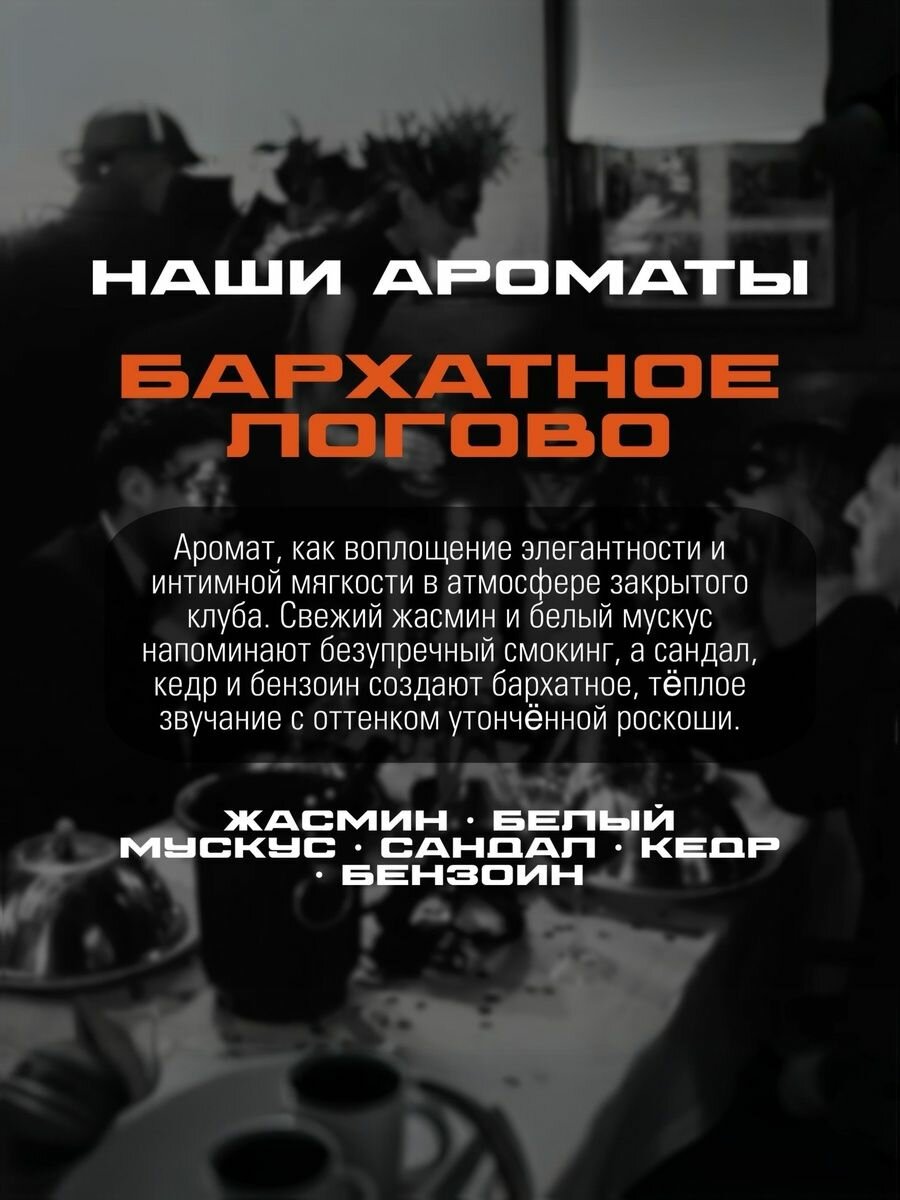 Аромадиффузор EPOQUE 54 | Бархатное логово 150мл. — фото 1