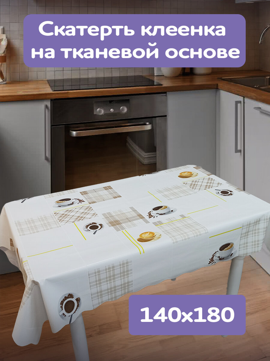 Скатерть на тканевой основе Прямоугольник ZT-8746A_VOLNA_140х180