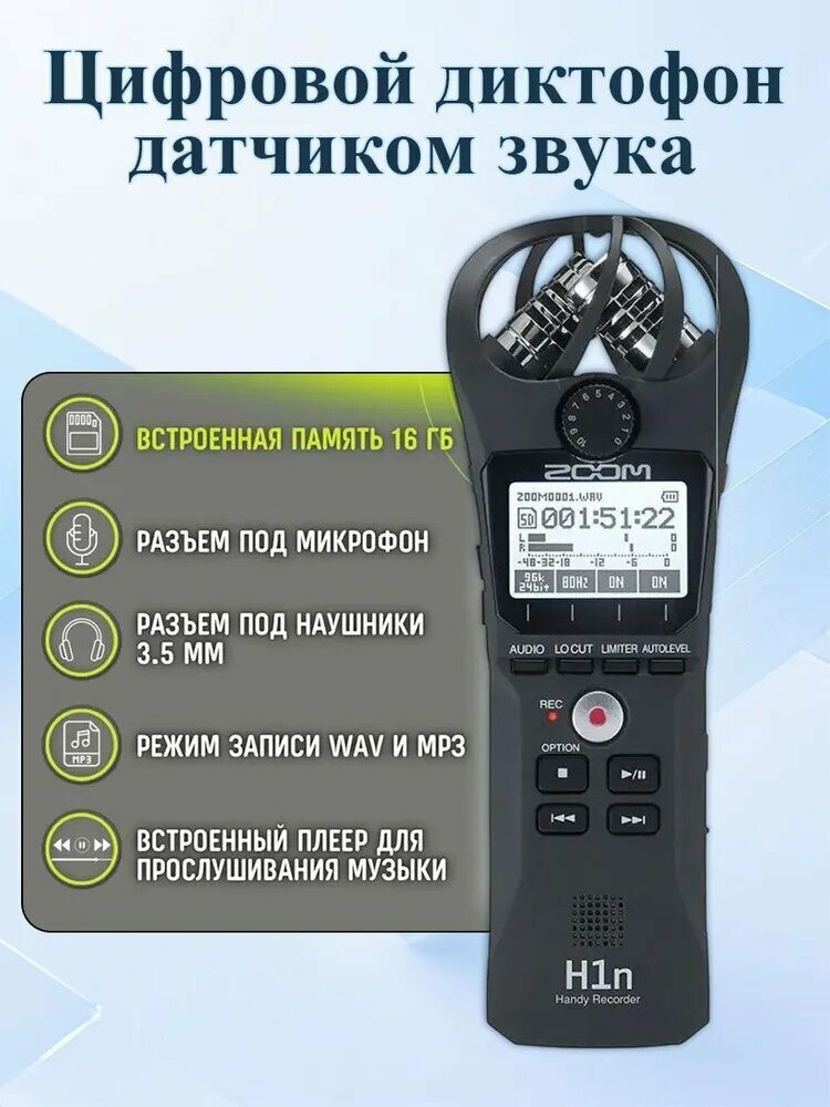 Zoom H1n Студийный рекордер/проигрыватель — фото 1