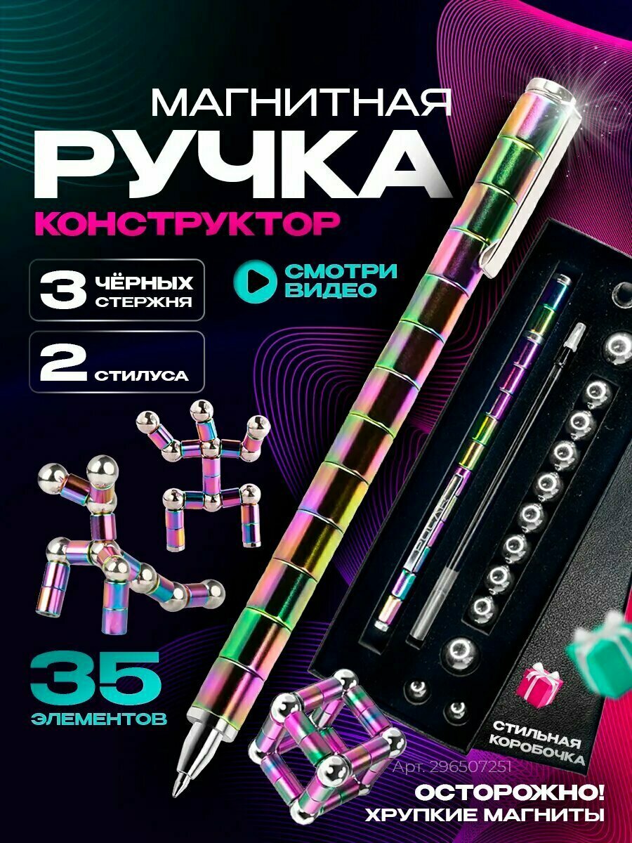 Магнитная ручка конструктор девочке подарочная на 8 марта