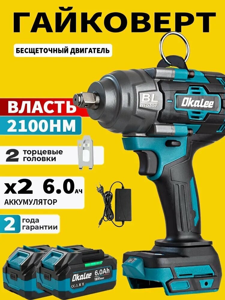 OKALEE 1/2'/2600Нм гайковерт аккумуляторный ударный(2 АКБ 6.0Ач)