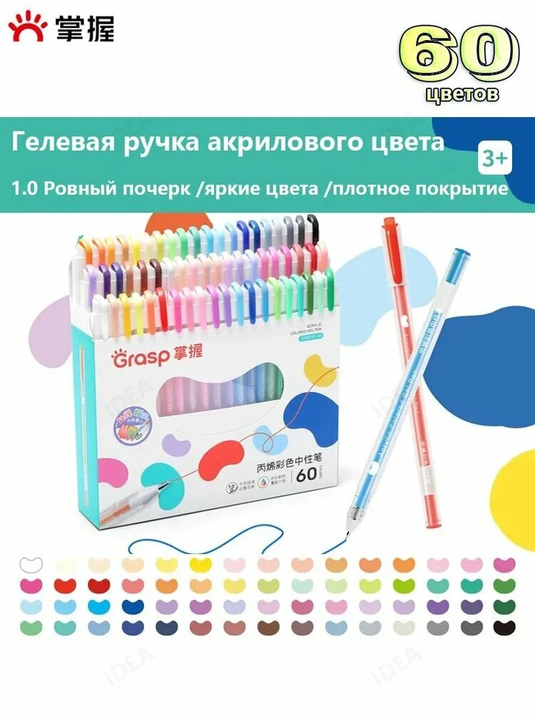 Grasp markers Набор ручек Гелевая, Кисть, толщина линии: 1 мм, 60 шт.