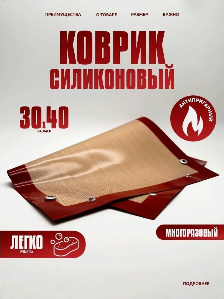 Силиконовый антипригарный коврик для выпечки и запекания с кнопками, в духовку, многоразовый