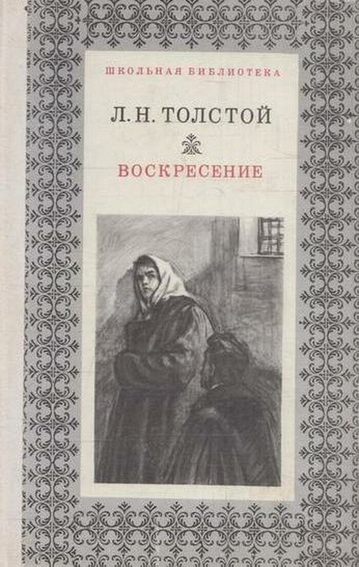 Воскресение