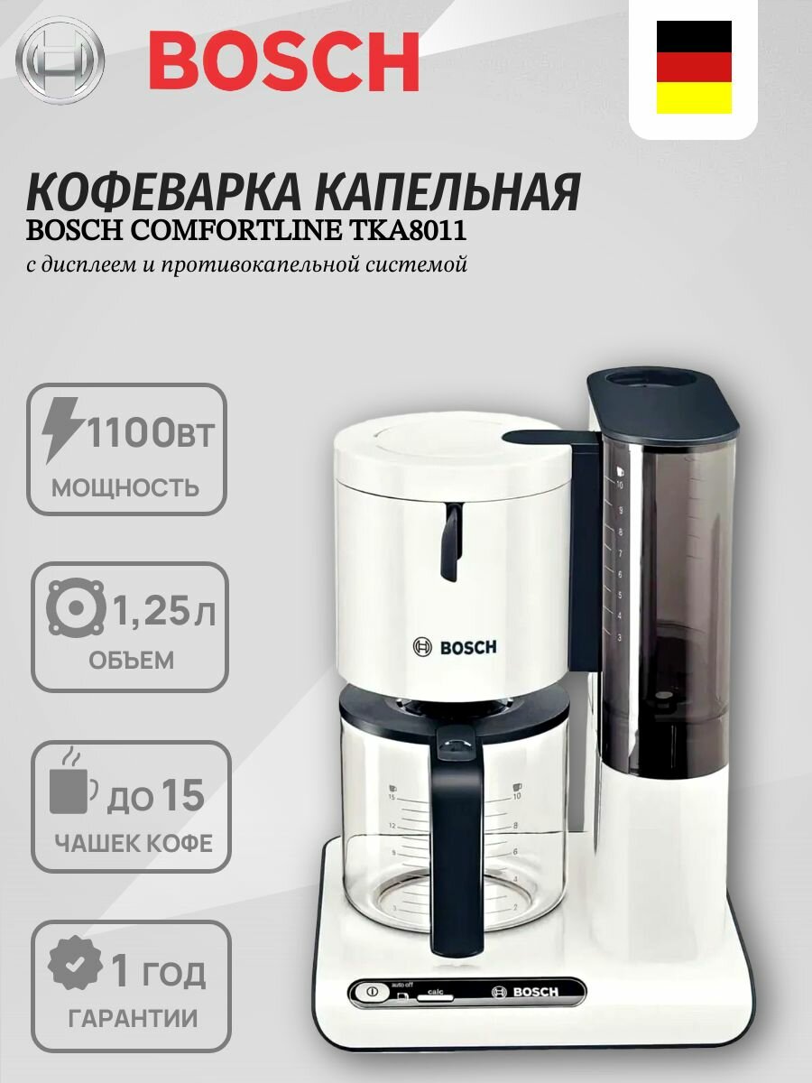 Кофеварка капельная Bosch ComfortLine TKA8011, 1100 Вт, белая