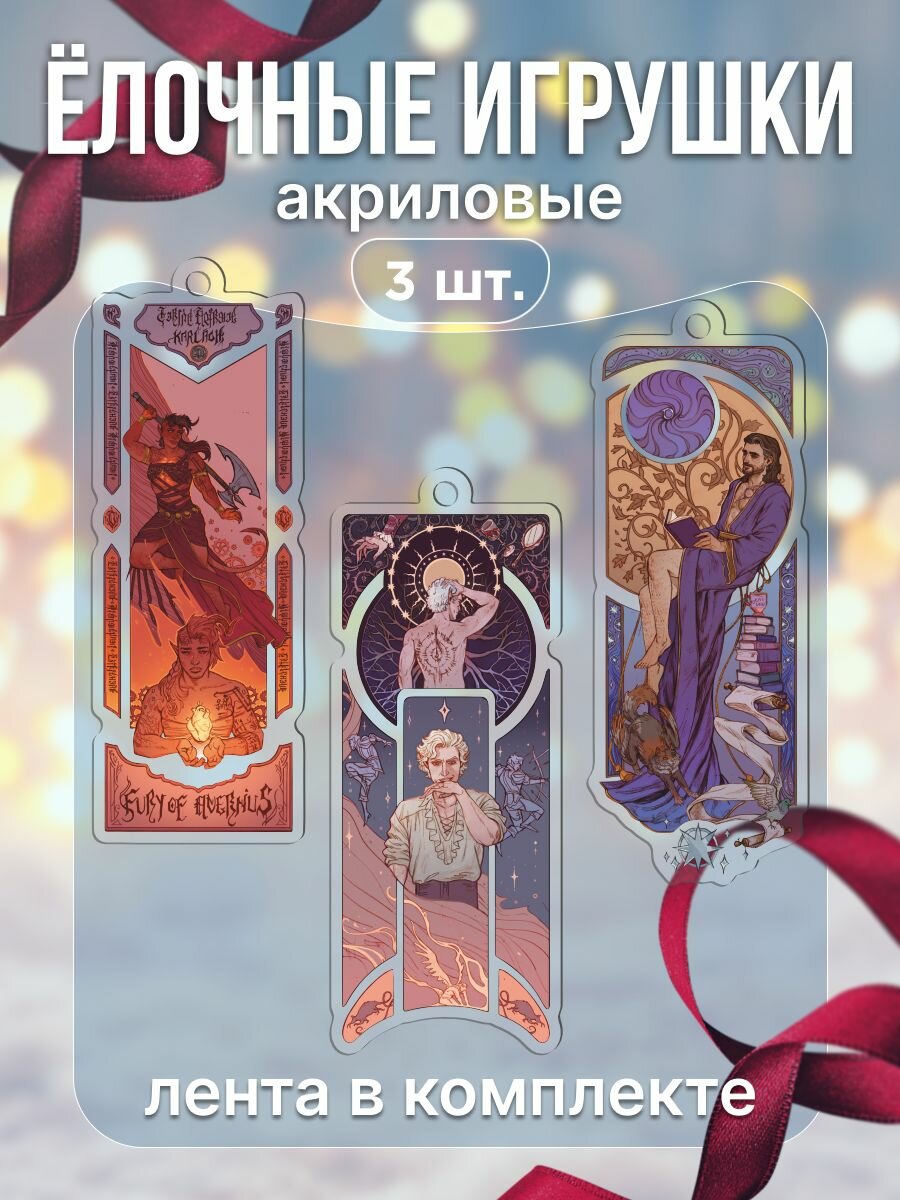 Новогодние ёлочные игрушки Балдурс гейт - Baldur's Gate 3