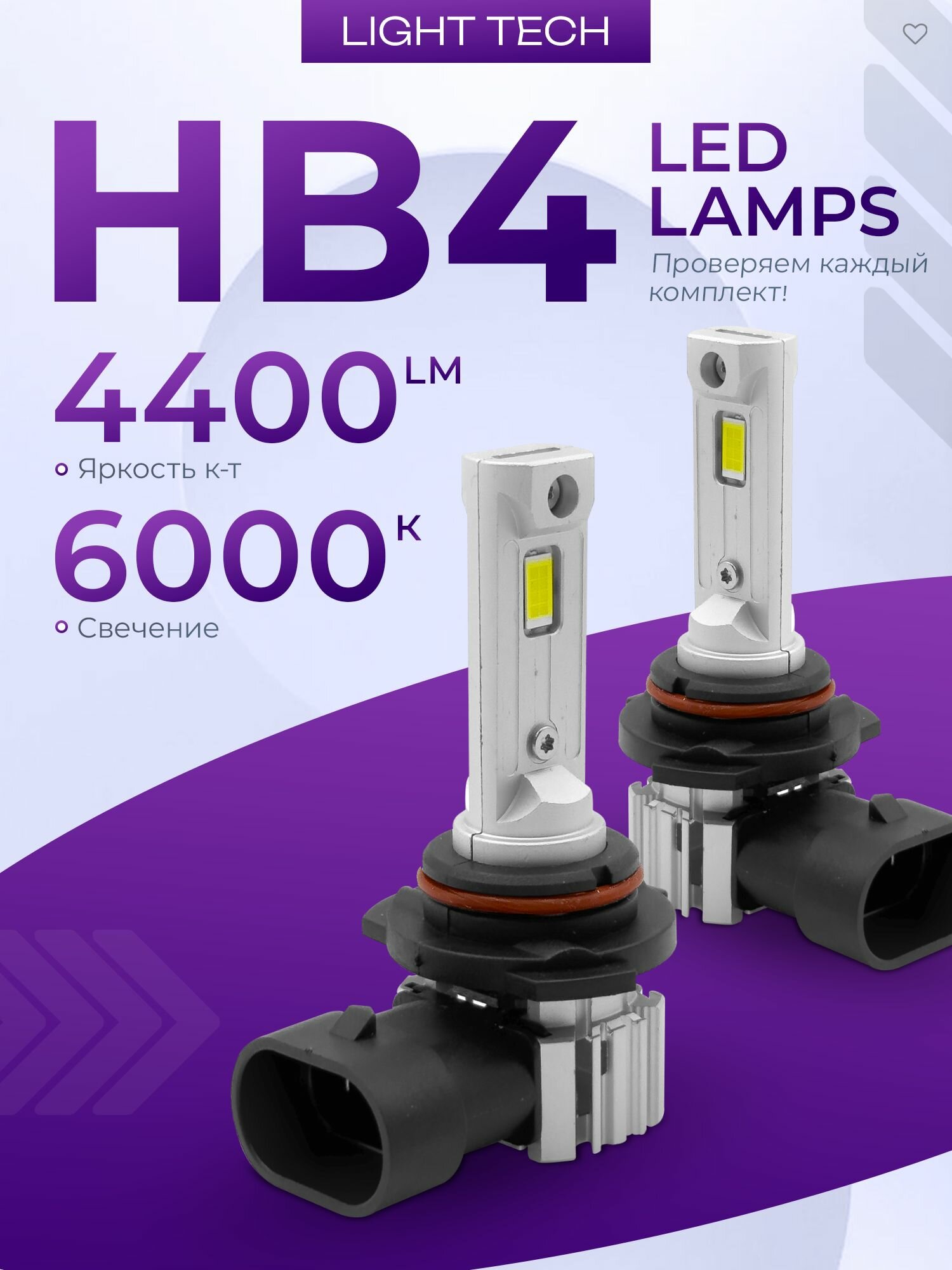 Светодиодные лампы Compact HB4 LED для Mitsubishi Outlander 2006-2012 / Лампы led НВ4 на Митсубиси Аутлендер